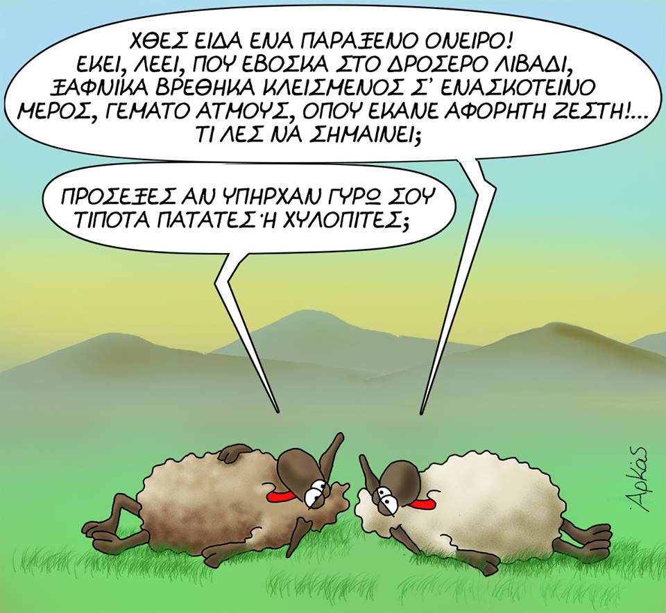 KarpetShow.gr - Πενήντα ακόμα πράγματα που έμαθα για το Πάσχα